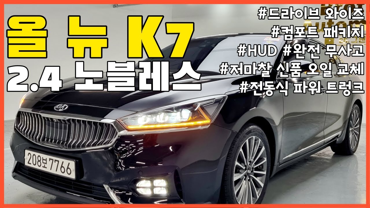 (판매완료)#올뉴k7 #노블레스 #어라운드뷰 #fullled헤드램프 #드라이브와이즈 #컴포트패키지 - YouTube