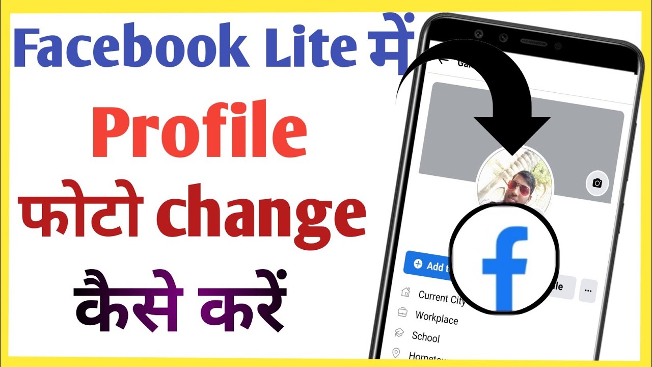 Facebook Lite me profile photo change kaise kare ||Facebook lite me ...