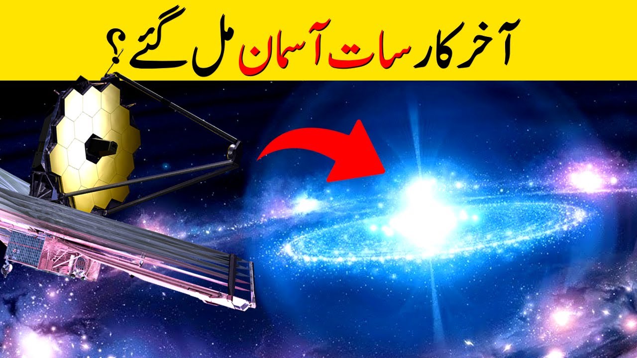 Discovery of 7skys in The Universe l Space World - YouTube