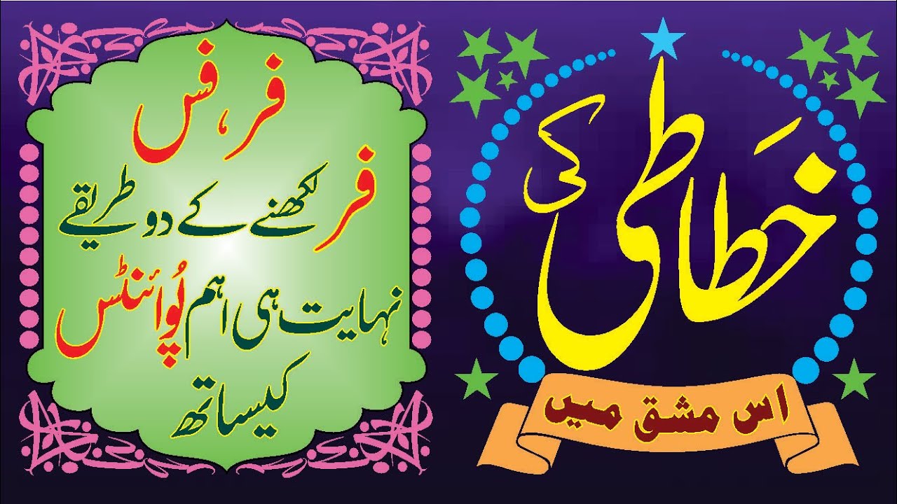 Urdu writing practice huroof "Fay Ray,Fay Seen."| Urdu handwriting for ...