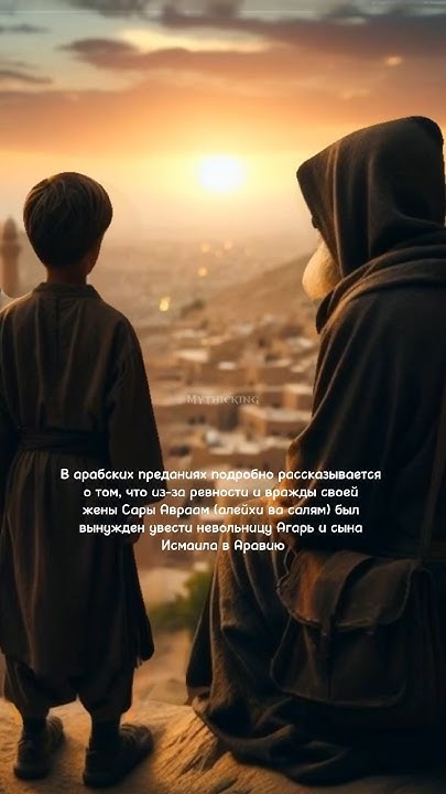 Продолжение истории возникновения авраамических религий #рек #коран # ...