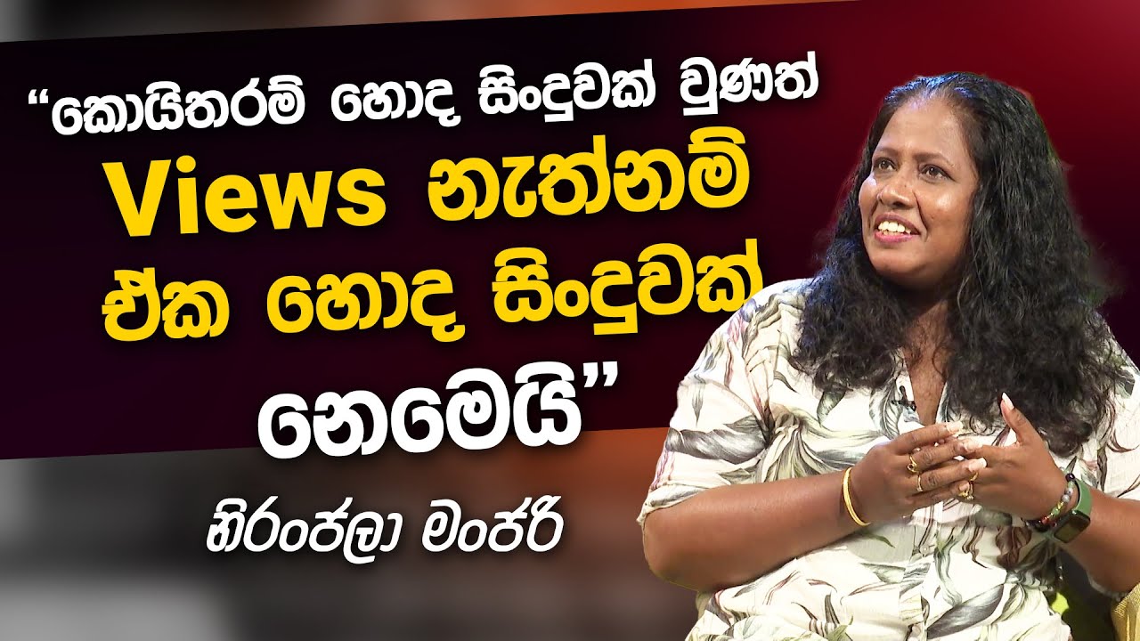 Niranjala Manjari | Uda Ira Sahurdaya ( 2024-09-04 ) - YouTube