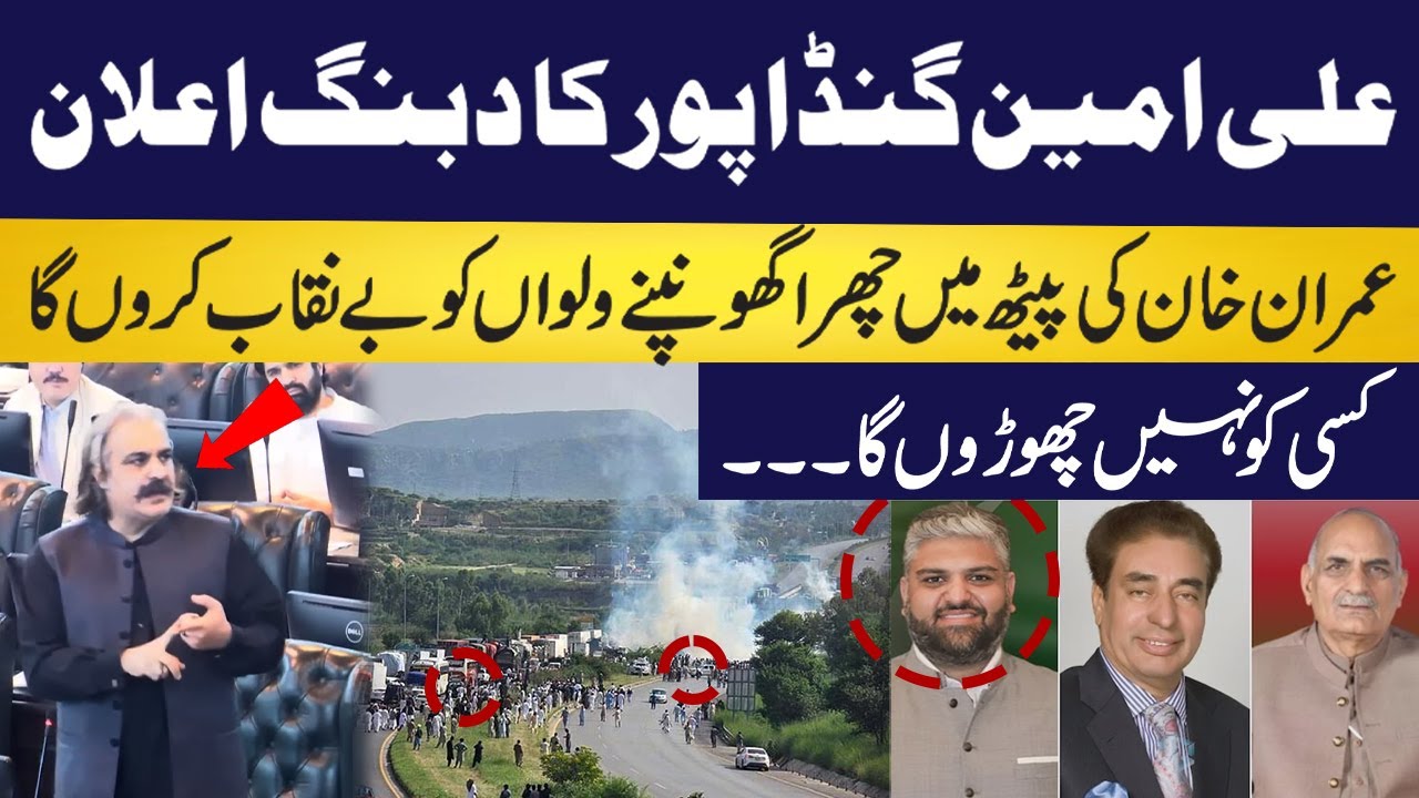 Ali Amin Gandapur's Bold Statement: Traitors Will Be Held Accountable ...