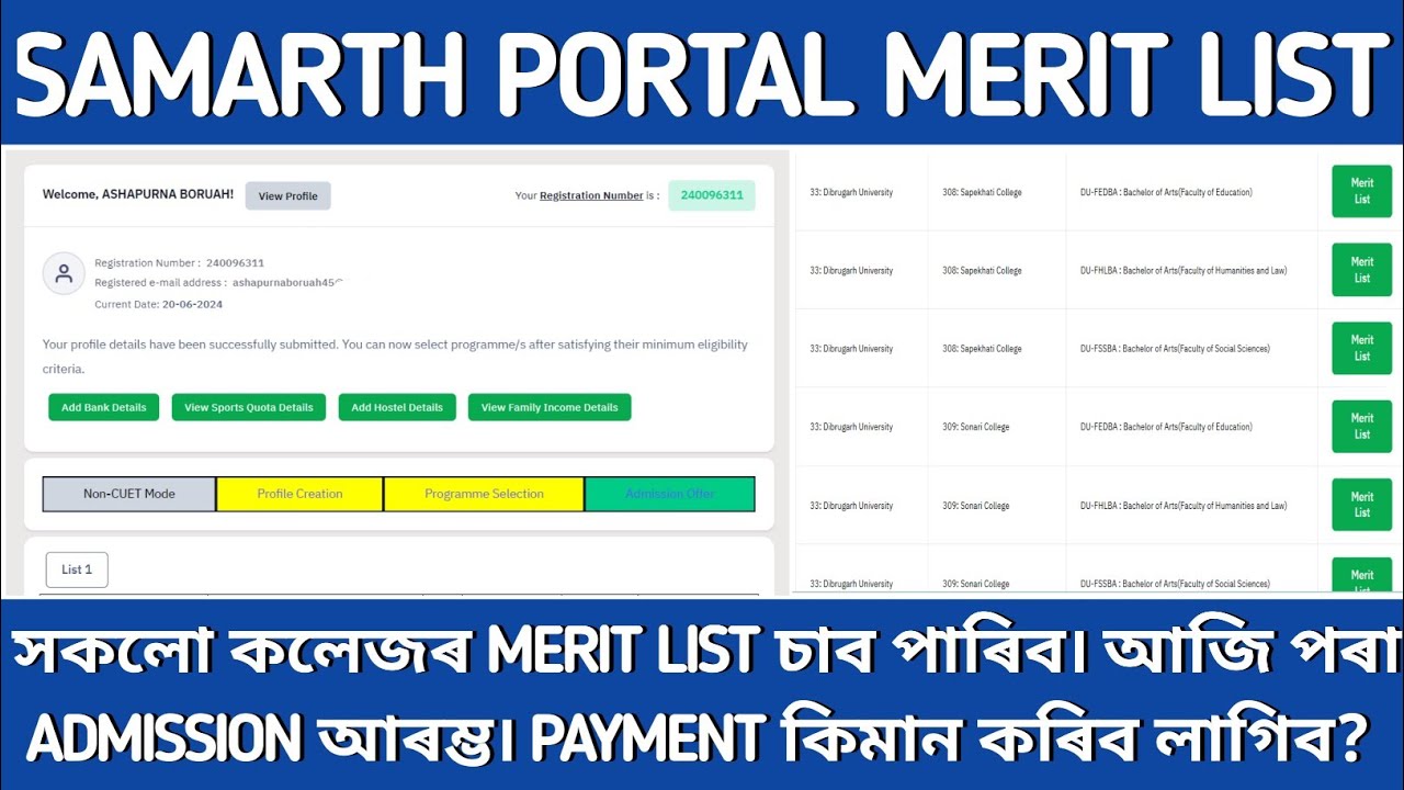 SAMARTH PORTAL MERIT LIST OUT 2024 | HOW TO CHECK MERIT LIST IN SAMARTH PORTAL 2024 | ADMISSION ...