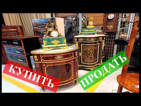 Об антиквариате \