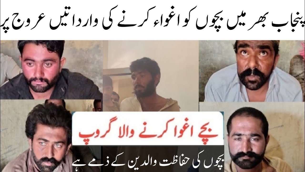 bache agwa karne wali video | bacho ko uthane wali news | bache uthane ...