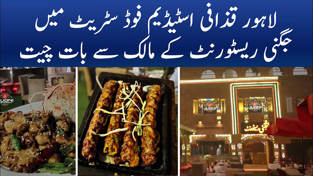 Qaddafi Stadium Food Street - Guftaar Team visit Jugni Restaurant - YouTube