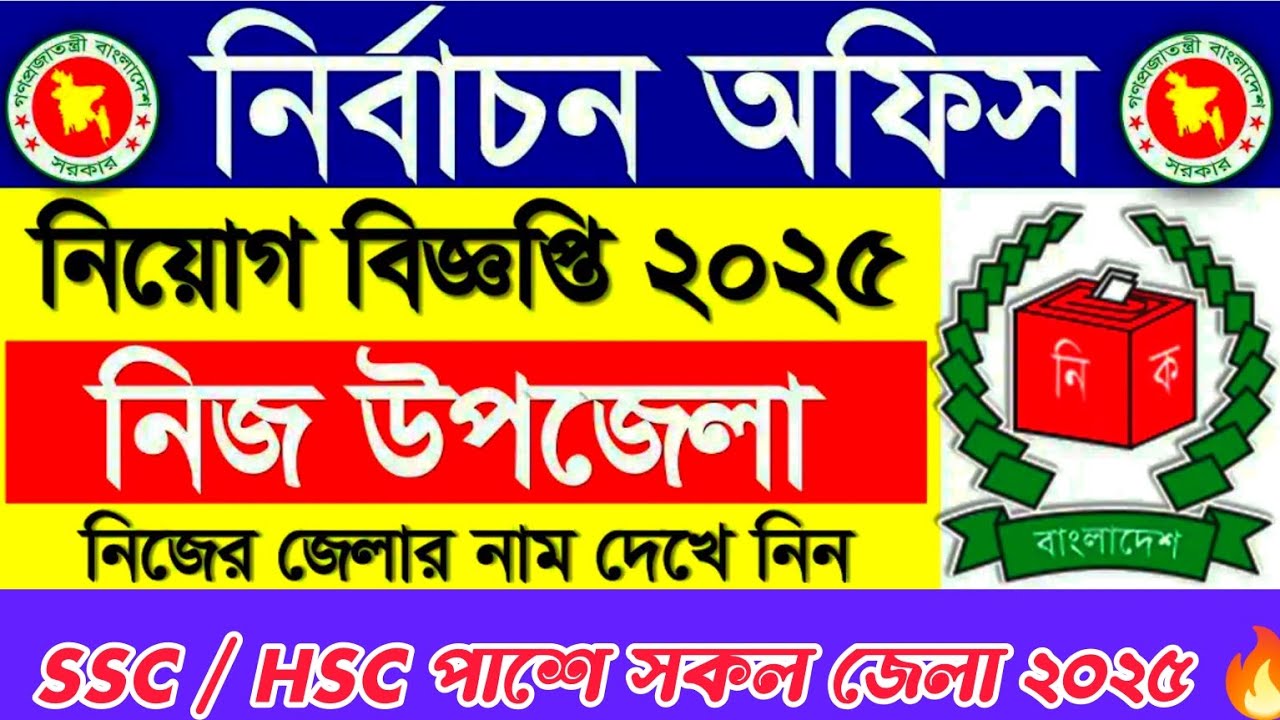 #নির্বাচন_কমিশন নিয়োগ ২০২৫🔥 Election Commission Job Circular 2025🔥 # ...