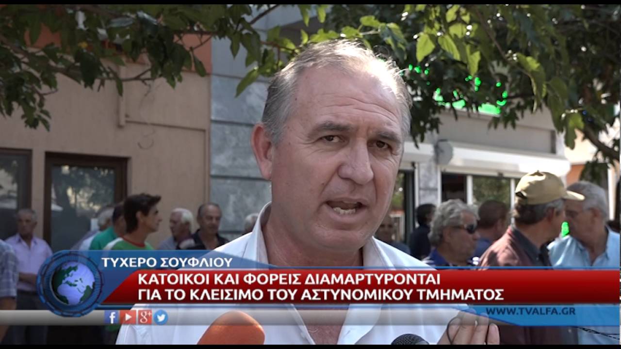 ΤΥΧΕΡΟ ΑΣΤΥΝΟΜΙΚΟ ΤΜΗΜΑ ΔΙΑΜΑΡΤΥΡΙΑ ΚΑΤΟΙΚΟΙ - YouTube