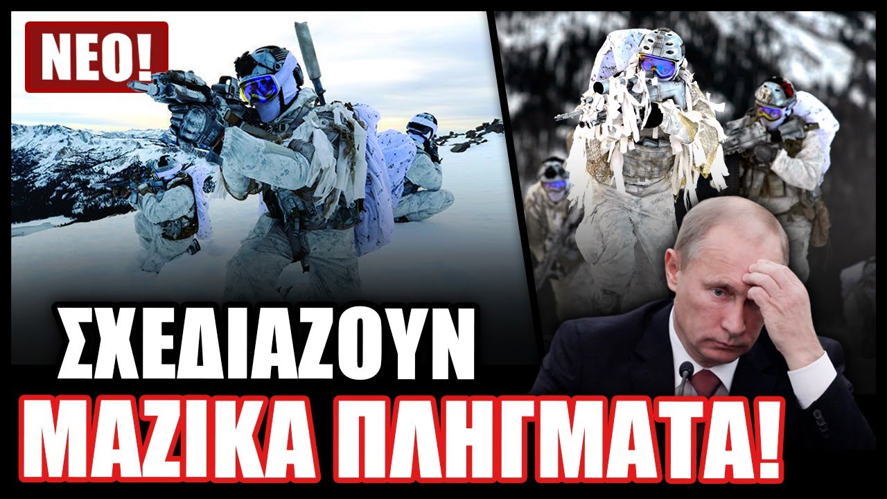 Αποκαλύψεις από το Κρεμλίνο: Το ΝΑΤΟ ετοιμάζει μία νέα επίλεκτη μονάδα ...