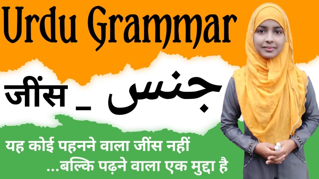 Urdu Grammar For Class 10 12 Muzakkar Aur Muannas Jins Urdu Grammar