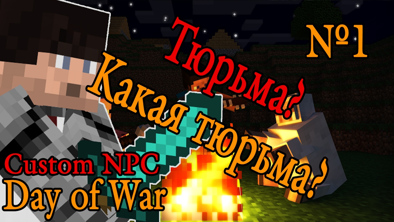 Карта в minecraft CUSTOM NPC: Day of War (prealpha) №1. - YouTube
