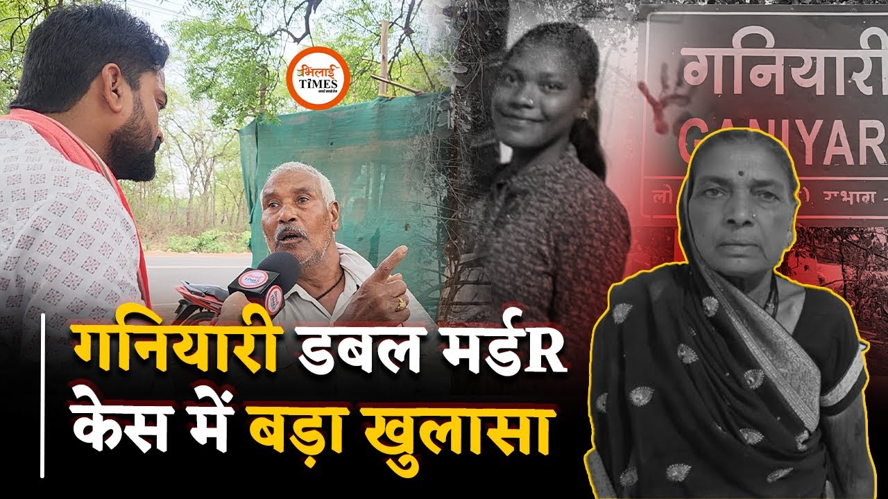 Ganiyari मर्डR केस में घरवालों ने बताई ये नयी थ्योरी, पहली बार खुलासा ...