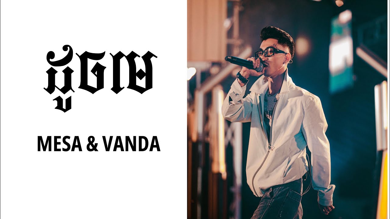 ដូចមេ - MESA FT VANDA - YouTube