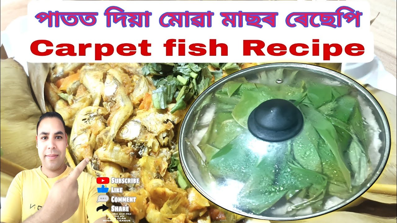 Carpet fish tupula Recipe easy cooking style মোৱা মাছৰ পাতত দিয়া ...