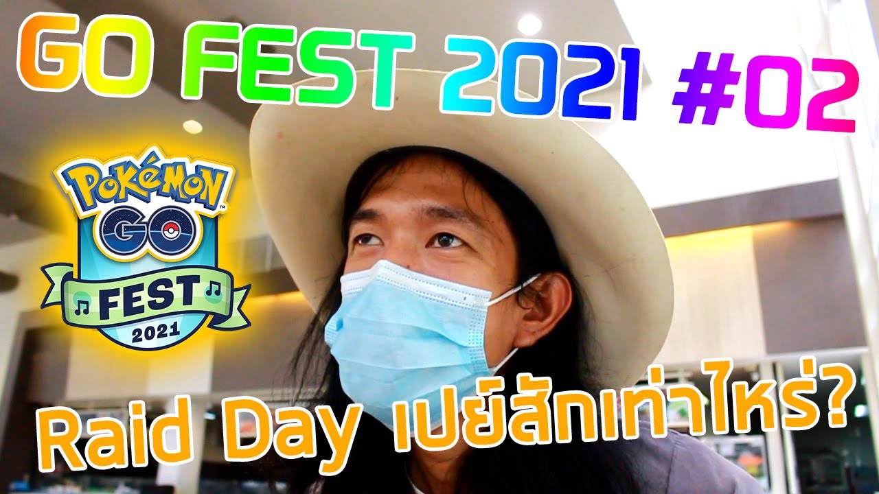GO FEST RAID DAY Pay สักเท่าไหร่ดีนะ? - YouTube