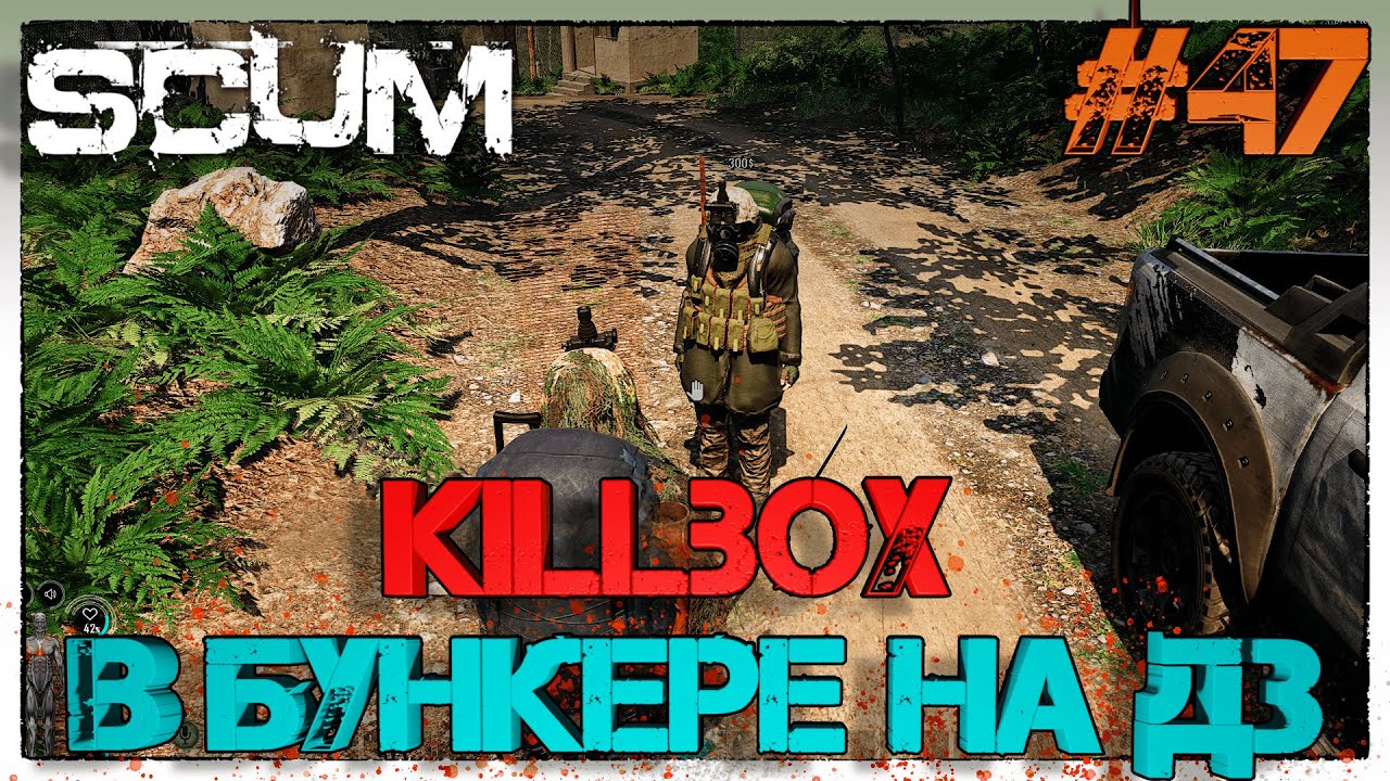 SCUM Killbox в бункере на Д3 #47 - YouTube