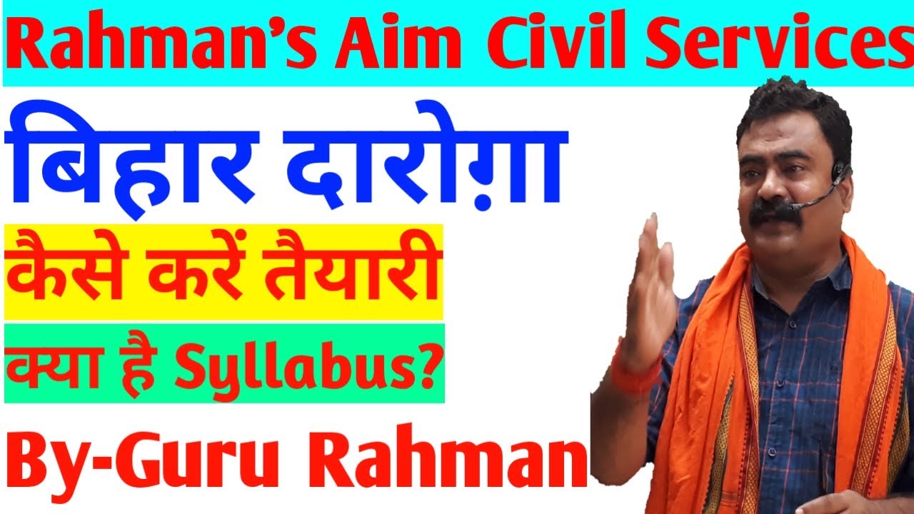 बिहार दारोगा की तैयारी कैसे करें ?|SYLLABUS||BY-GURU RAHMAN SIR ...