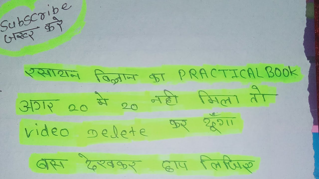 chemistry practical copy Kaise likhe class 10 - YouTube