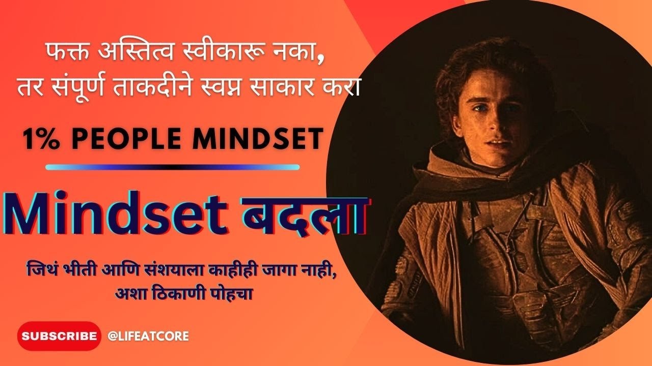विचारसरणी बदला | 1% PEOPLE MINDSET Marathi Motivation #trending # ...