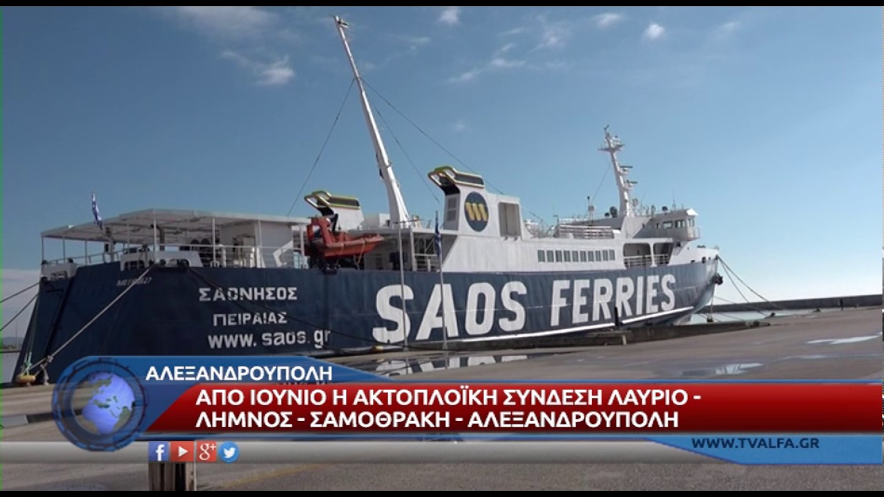 ΜΑΝΟΥΣΗΣ ΝΕΑ ΑΚΤΟΠΛΟΙΚΗ ΣΥΝΔΕΣΗ - YouTube