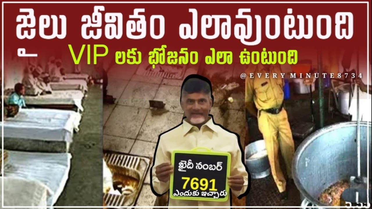 what life is like in an Indian prison// vip జైలు జీవితం ఎలా ఉంటుంది ...
