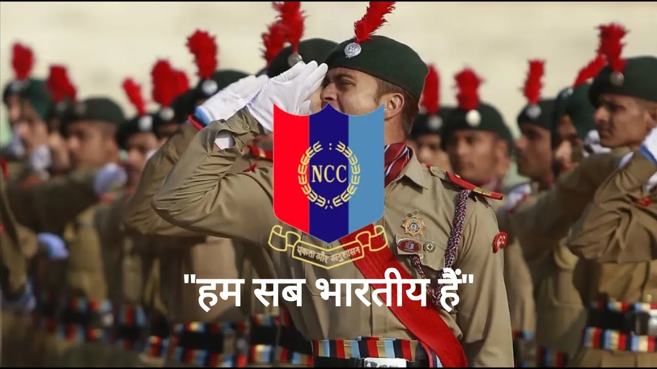 हम सब भारतीय हैं | We Are All Indians - Indian National Cadet Corps ...