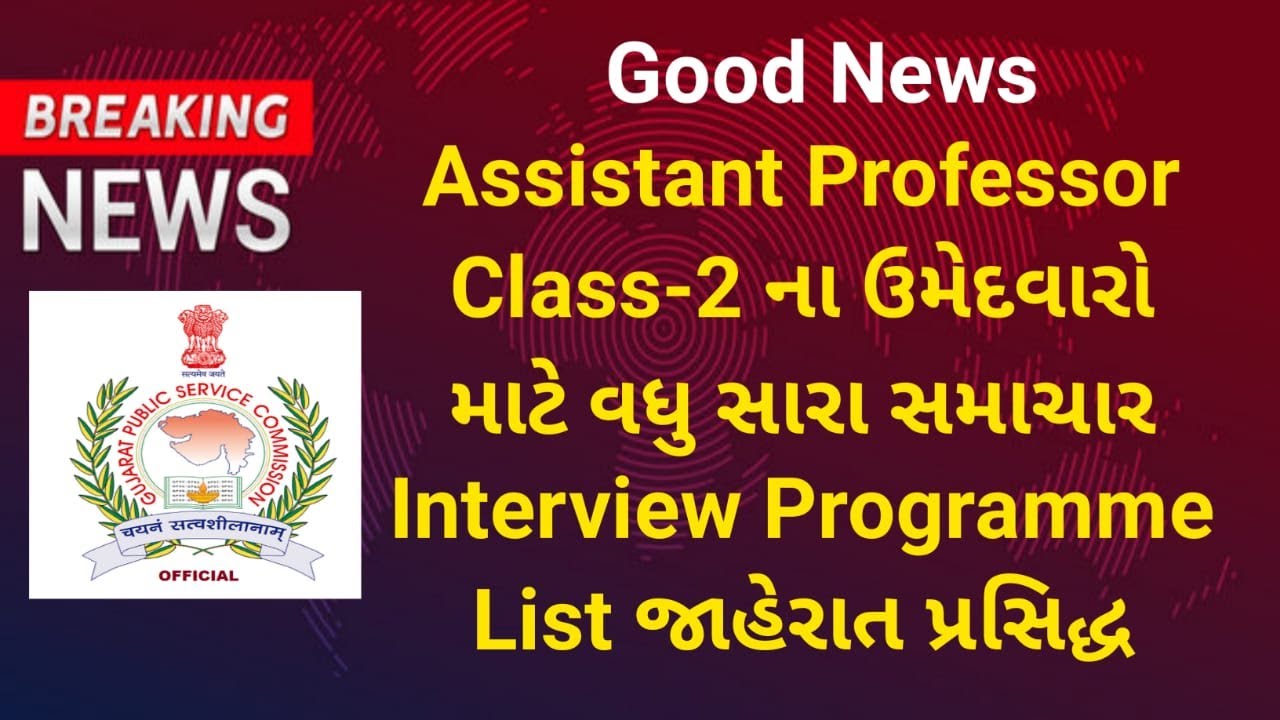 GPSC/Assistant Professor Class 2 Candidate Wise Interview Programme List Declared/Gujarat Govt ...