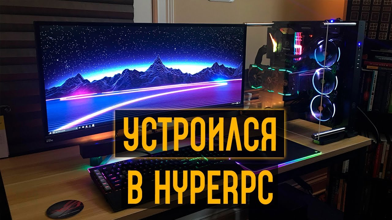 Устроился в HyperPC - PC Building Simulator - YouTube