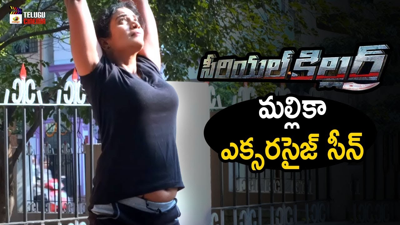 Mallika Exercise Scene | Serial Killer 2021 Latest Telugu Movie ...
