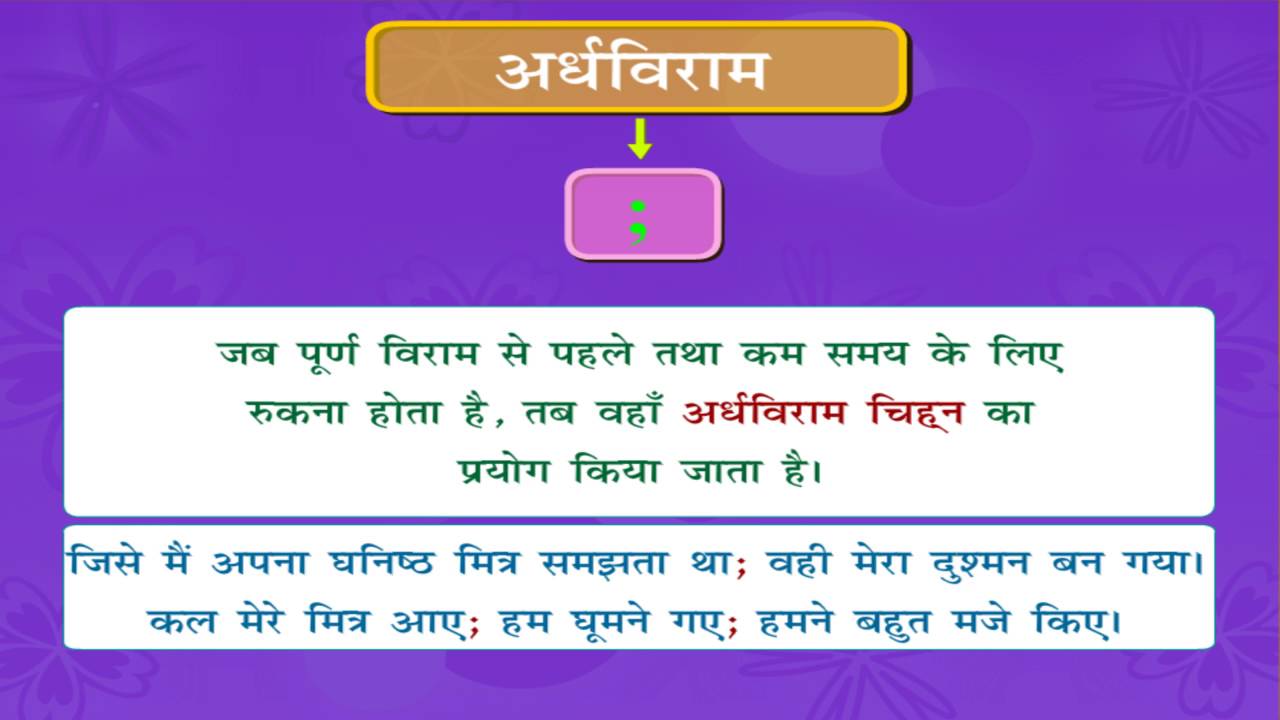 Viram chinh -विराम चिन्ह् - YouTube