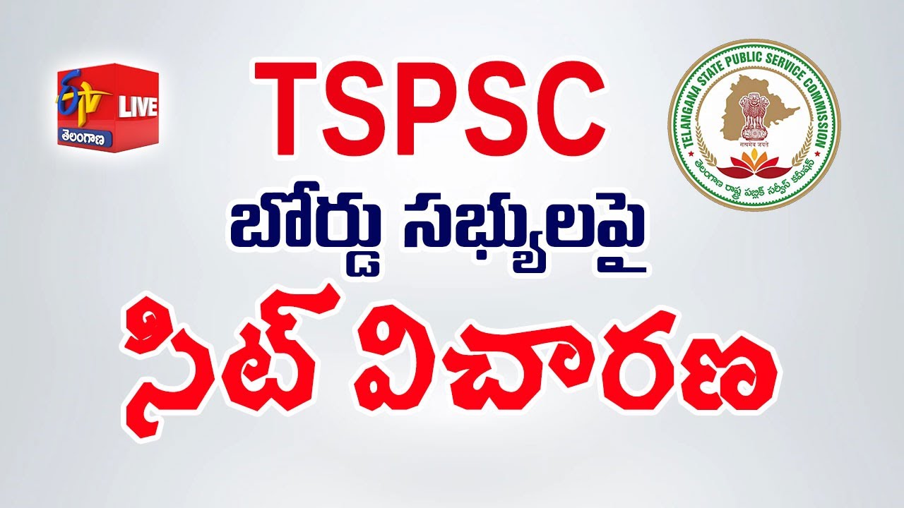 TSPSC Paper Leak Issue | Investigation On Board Members | TSPSC బోర్డు ...
