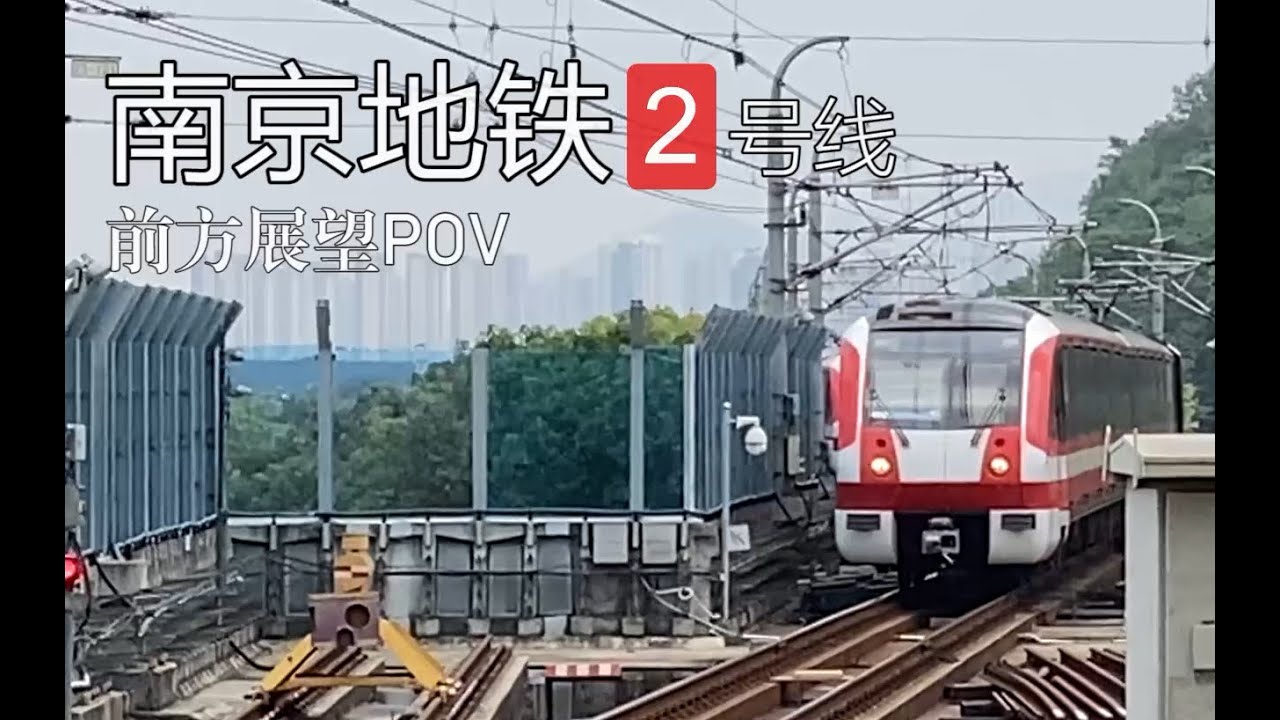 【Nanjing Metro】Line2 Front View POV (YOU FANG QIAO - JING TIAN Rd ...