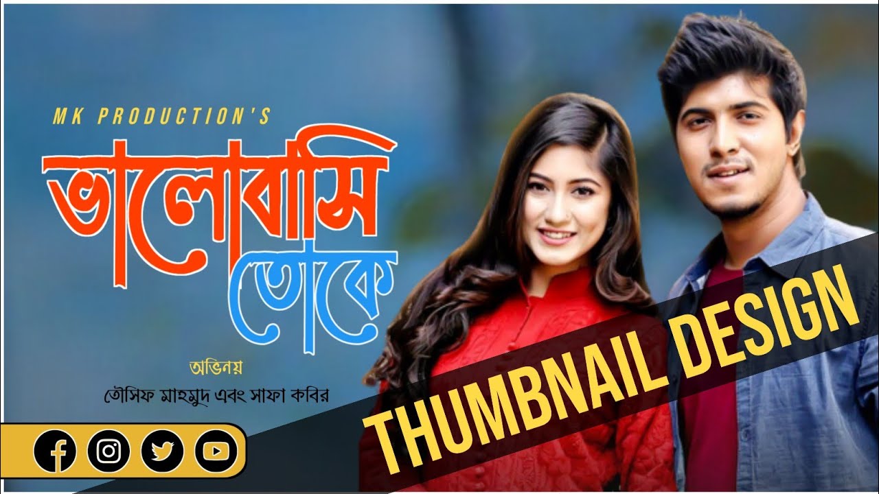 Cinematic HD Video Thumbnail With Mobile | Bangla Natok Thumbnail ...