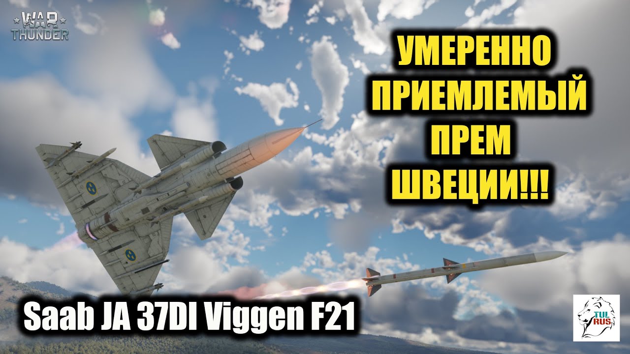 Saab JA 37DI Viggen F21 - Стоит ли покупать? - YouTube