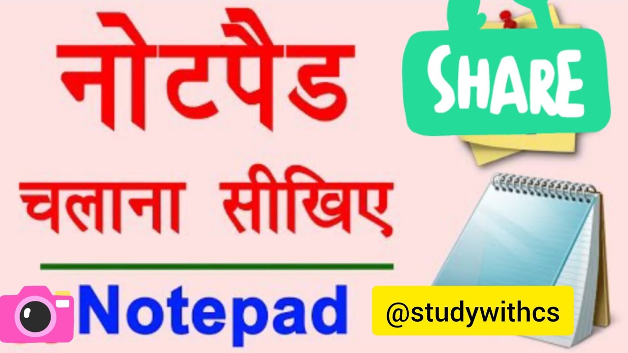 Notepad #computer_basic #notepad #basic @studywithcs - YouTube