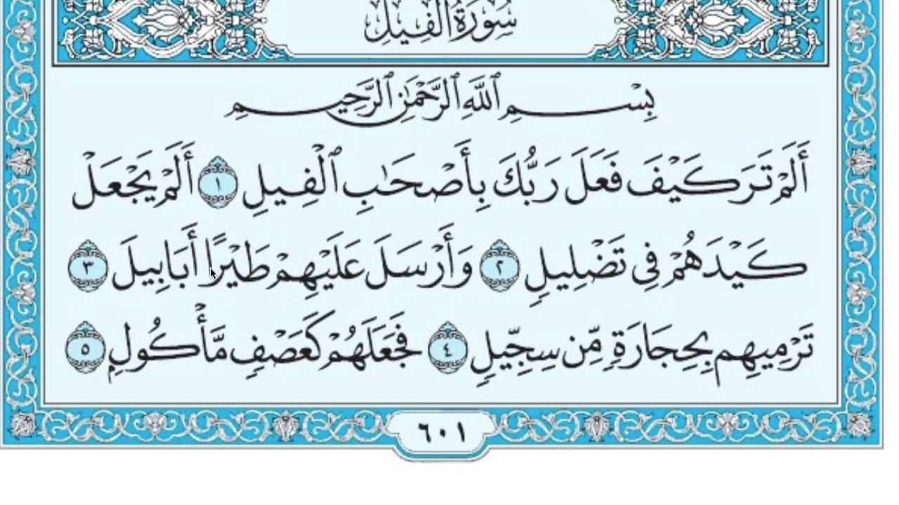 Huroof ul leen in the Quran - Section 2 Lesson 5 - Exercise Video - YouTube