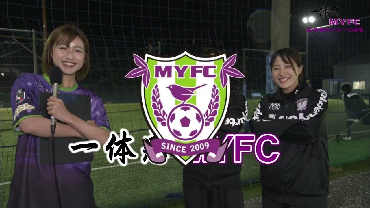 【藤枝MYFC】 一体感MYFCがついにレギュラー番組化【一体感MYFC#143 2025年4月放送】 - YouTube