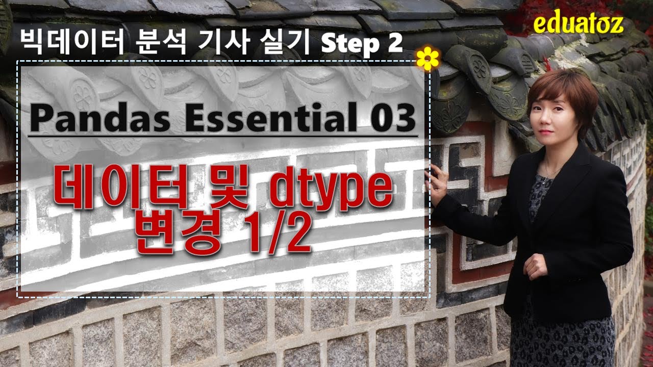 Pandas 03 Dtype 1 2 YouTube Pandas 03 Dtype 1 2 YouTube