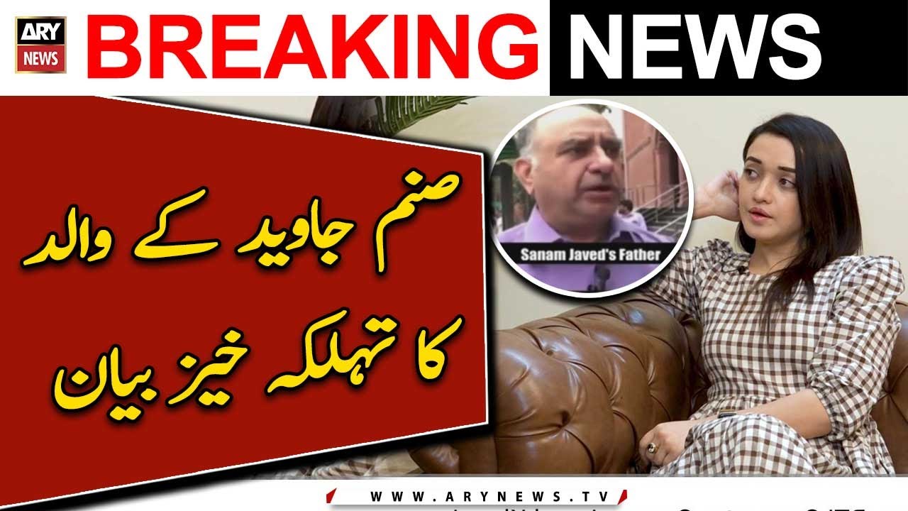 Saman Javed Kay Walid Ka Tehelka Khaiz Bayan | ARY News Breaking - YouTube