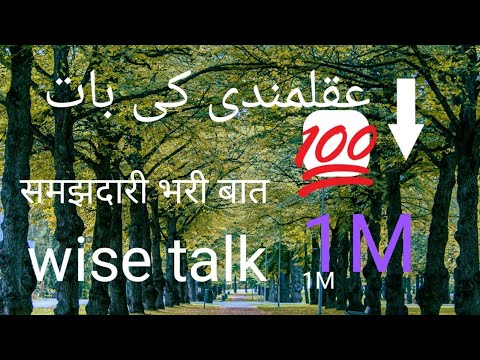 Wise talk عقلمندی کی بات ज्ञान की बातें # $ - YouTube