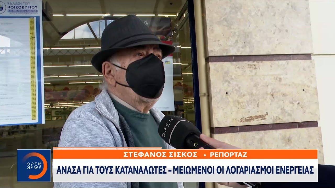 Ανάσα για τους καταναλωτές οι μειωμένοι λογαριασμοί ενέργειας ...