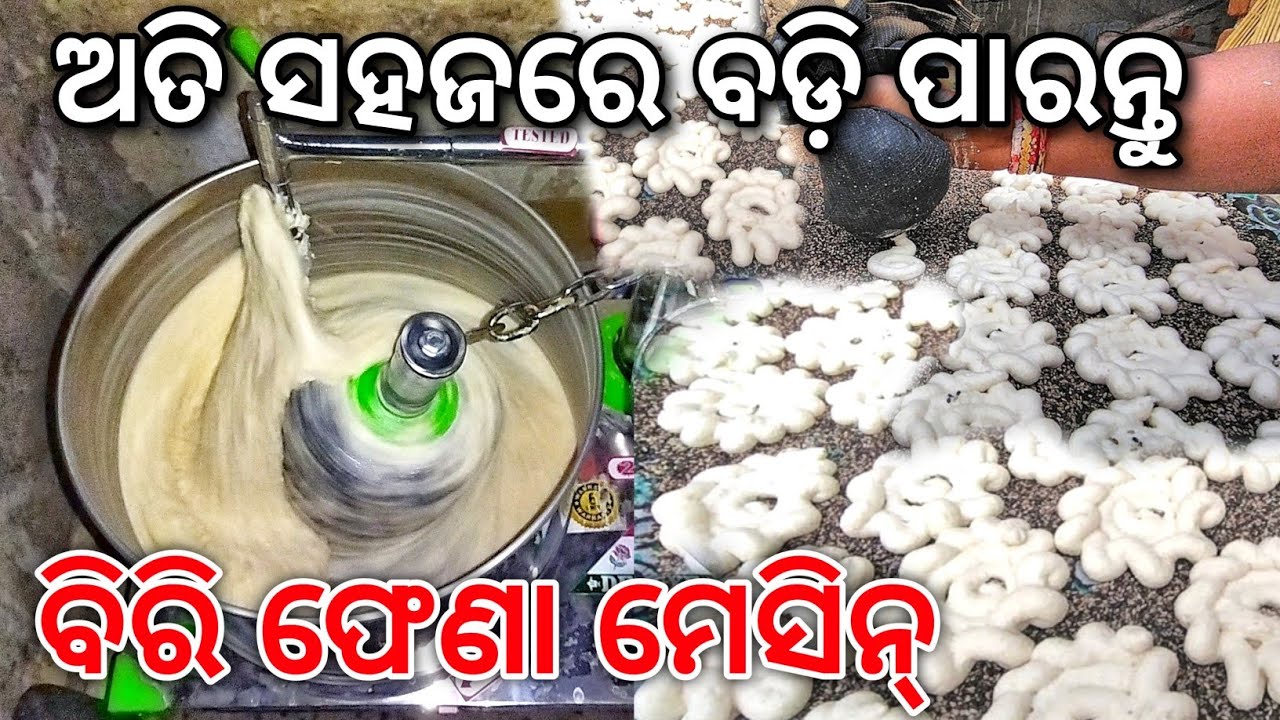 Wet Grinder Machine || Biri Fena Machine || Biri Badi Making Machine ...