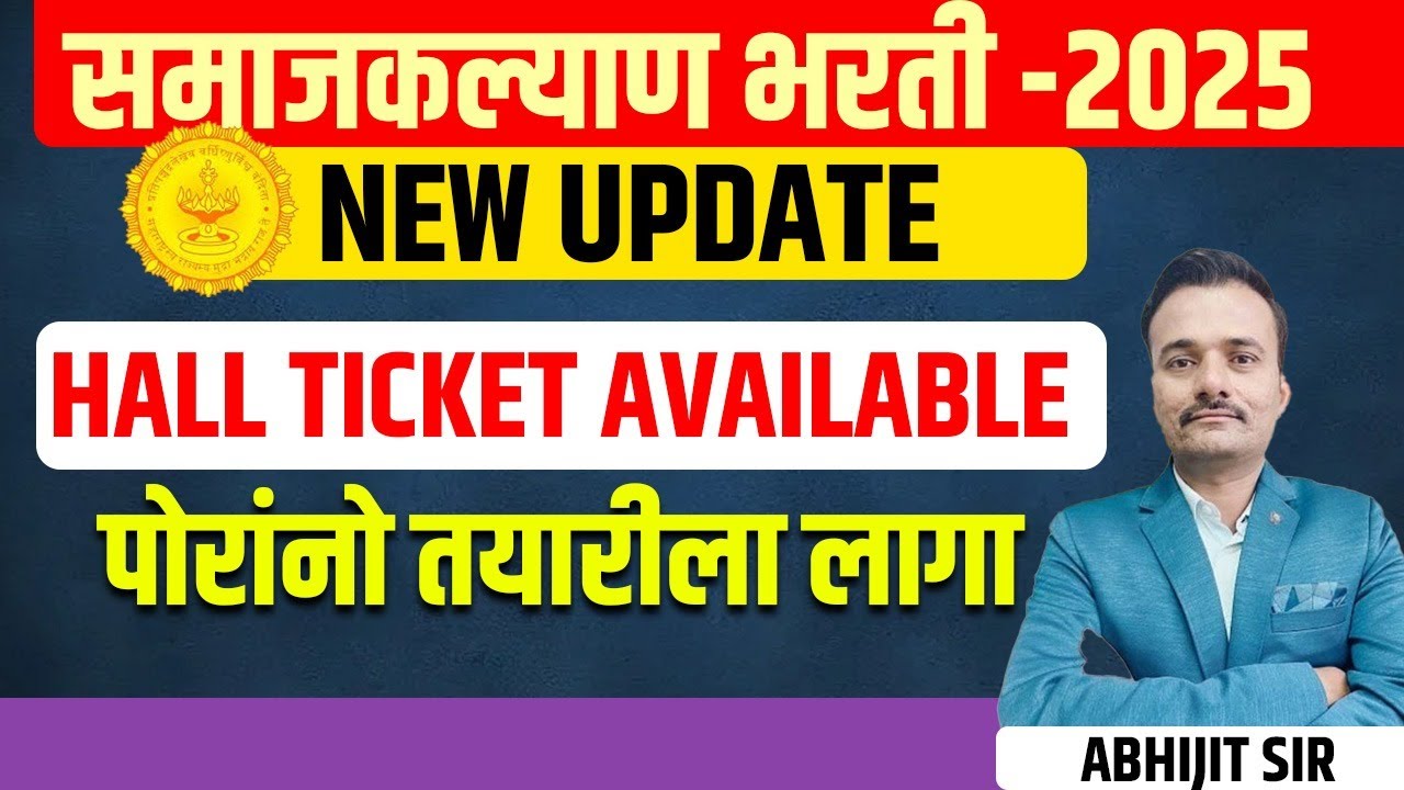 Hall Ticket उपलब्ध समाज कल्याण भरती 2025 /New Update social welfare ...
