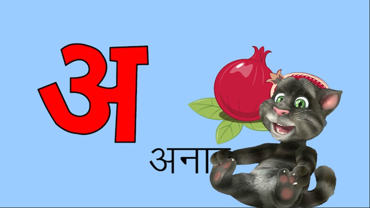 हिंदी स्वर माला | Hindi Swar Mala For Children | Learn HINDI Letters ...