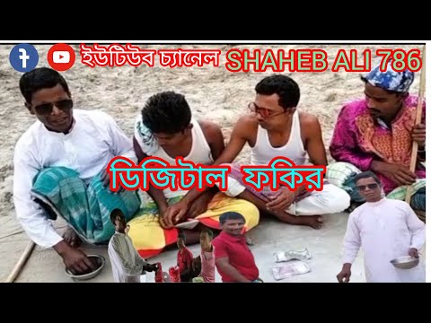 shaheb Ali 786 badaima video - YouTube