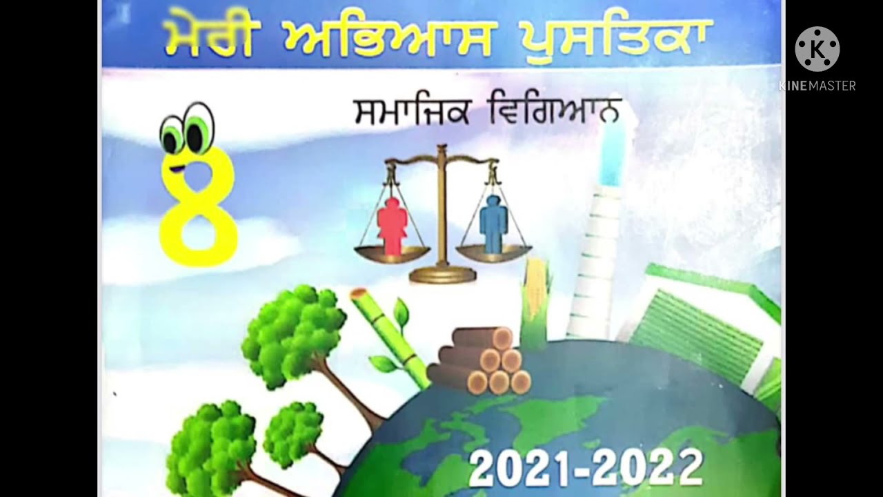 PSEB Social Science Workbook 8th PSEB Class 8 Social Science Workbook pseb-social-science-workbook-8th-pseb-class-8-social-science-workbook