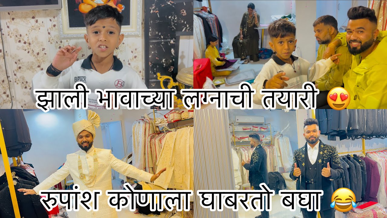 लग्नाच्या शोपिंगसाठी गेलो प्रान्सल ताई कडे 😍 Sammy Kalan rupansh Mack ...