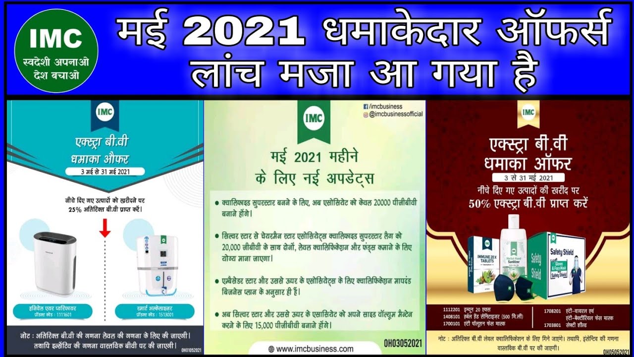 IMC May 2021 New Offers || Fast Super Star बने 45K में || Outlet Biling ...
