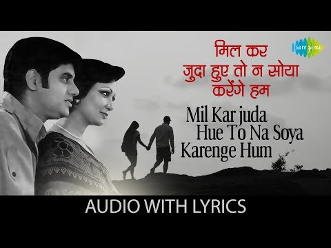 Mil Kar Juda Hue To Na Soya Karenge Haam with lyrics | मिल कर जुदा हुए तो |Jagjit Singh|Chitra Singh